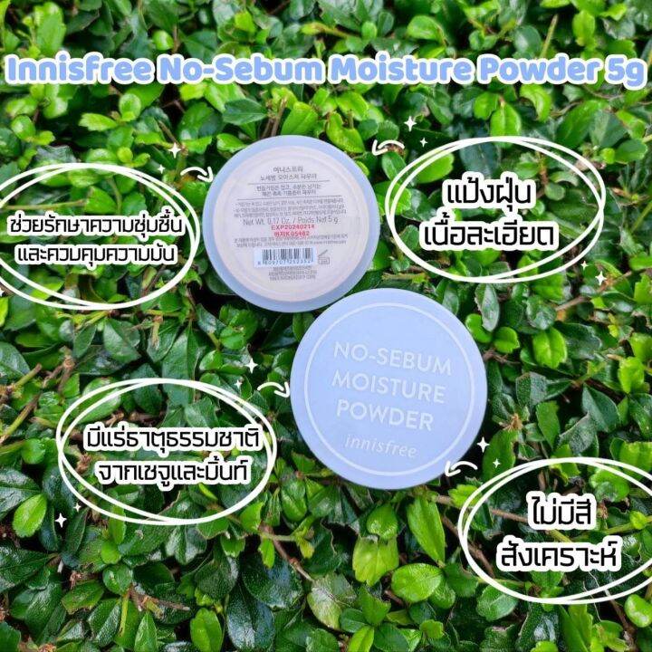 Innisfree No Sebum Moisture Powder ขนาด 5g มอยส์เจอร์ พาวเดอร์ แป้งฝุ่น ...