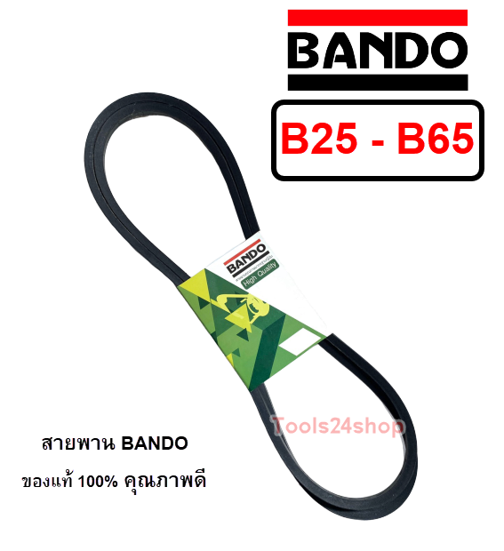 สายพาน BANDO เบอร์ B25 - B65 ร่องวี V สายพานคุณภาพ ของแท้ 100% ยี่ห้อ ...