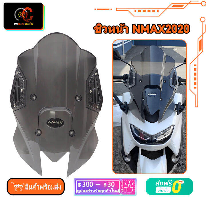 ชิวหน้า NMAX2020 V2 ชิลเดิม nmax 125 155 windshield yamaha all new nmax ...
