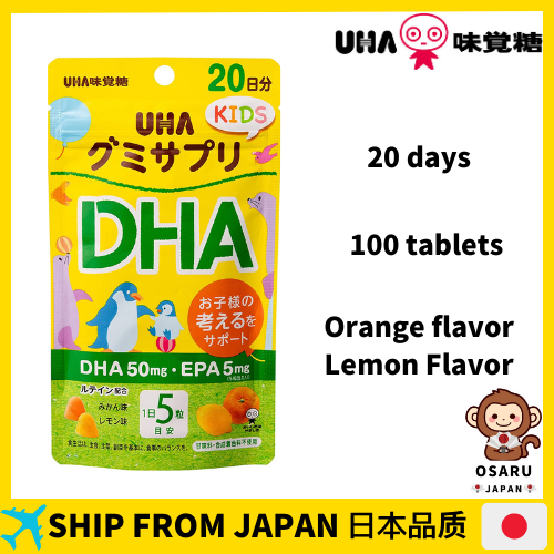 JP UHA Gummi อาหารเสริมเด็ก DHA 100แคปซูลเป็นเวลา20วัน [ส่งตรงจากญี่ปุ่น100% ของแท้] | Lazada.co.th