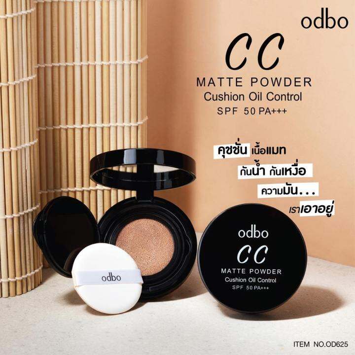 คุชชั่น เนื้อเนียน ละเอียด ODBO OD625 CC Matte Powder Cushion Oil Control Spf 20 | Lazada.co.th