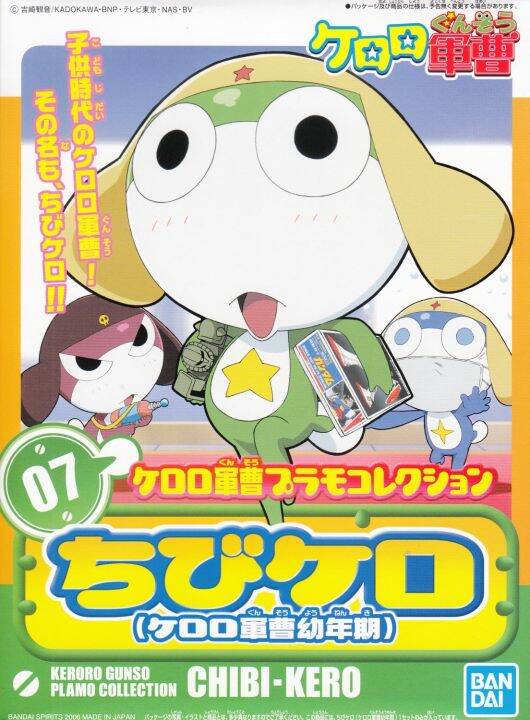 BANDAI SPIRITS KERORO GUNSO PLAMO COLLECTION CHIBI-KERO KERORO GUNSO CHILDHOOD | Lazada.co.th
