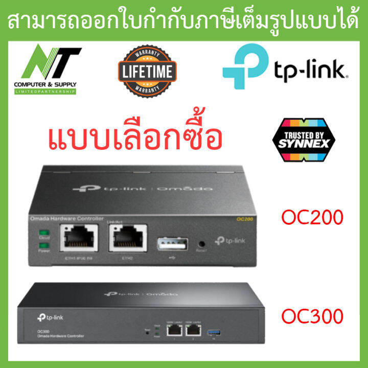 Wireless Controller TP-LINK (OC200 / OC300) - แบบเลือกซื้อ BY N.T ...