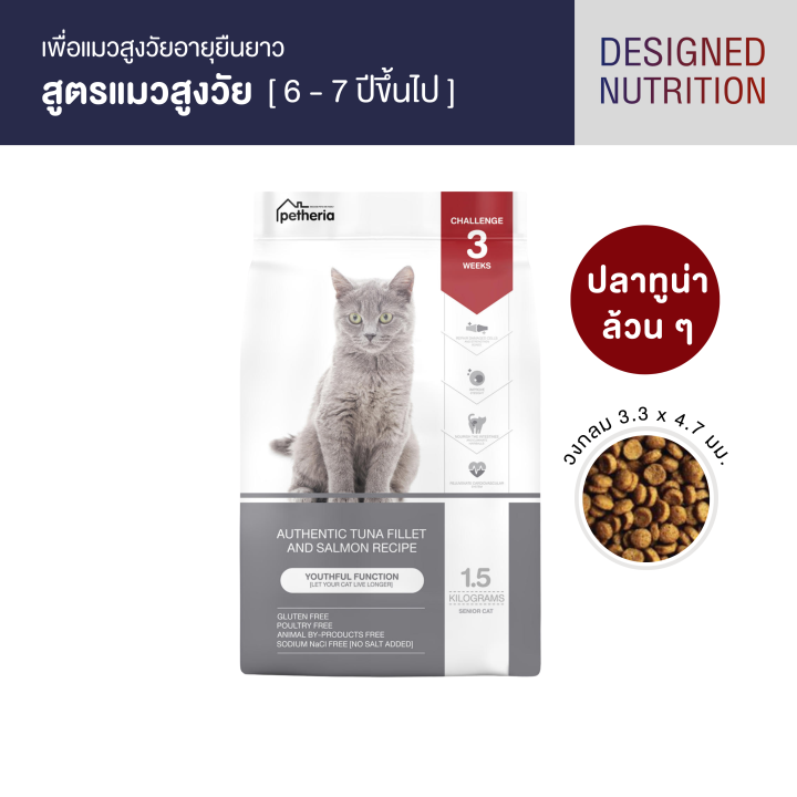 [ส่งฟรี! ไม่มีขั้นต่ำ] petheria Innovation Cat Food [YOUTHFUL FUNCTION ...