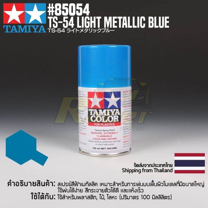 [สีสเปรย์แลคเกอร์] TAMIYA 85054 Lacquer Spray TS-54 Light Metallic Blue ...