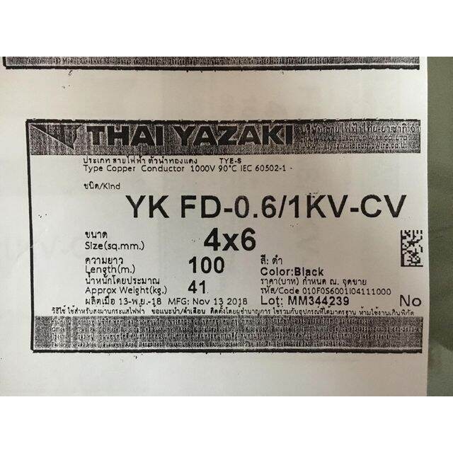 สายไฟ YK FD-0.6/1 KV-CV 4 x 6 sq.mm. ยาซากิ YAZAKI 100 เมตร | Lazada.co.th