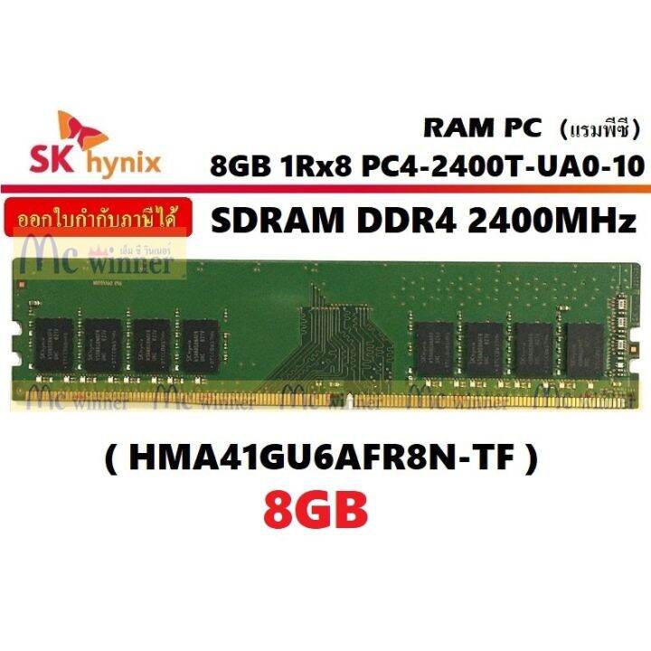 8GB (8GBx1) DDR4/2400 RAM PC (แรมพีซี) SK HYNIX SDRAM (HMA41GU6AFR8N-TF ...
