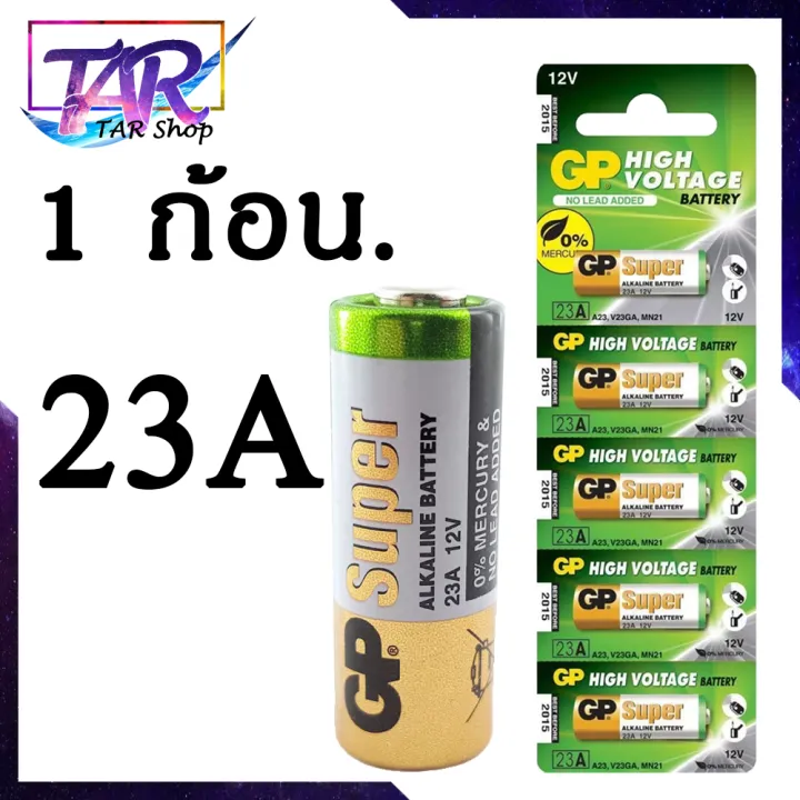 ถ่าน 23A 12V dry alkaline battery 23A, 23AE, A23, E23A ( ราคา ก้อนละ ...