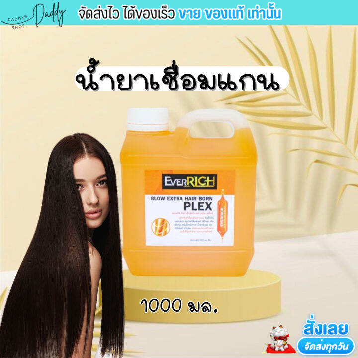 เอเวอร์ริช เชื่อมแกนผม น้ำยาเชื่อมแกน Everrich เชื่อมพันธะแกนผม แก้ผม ...