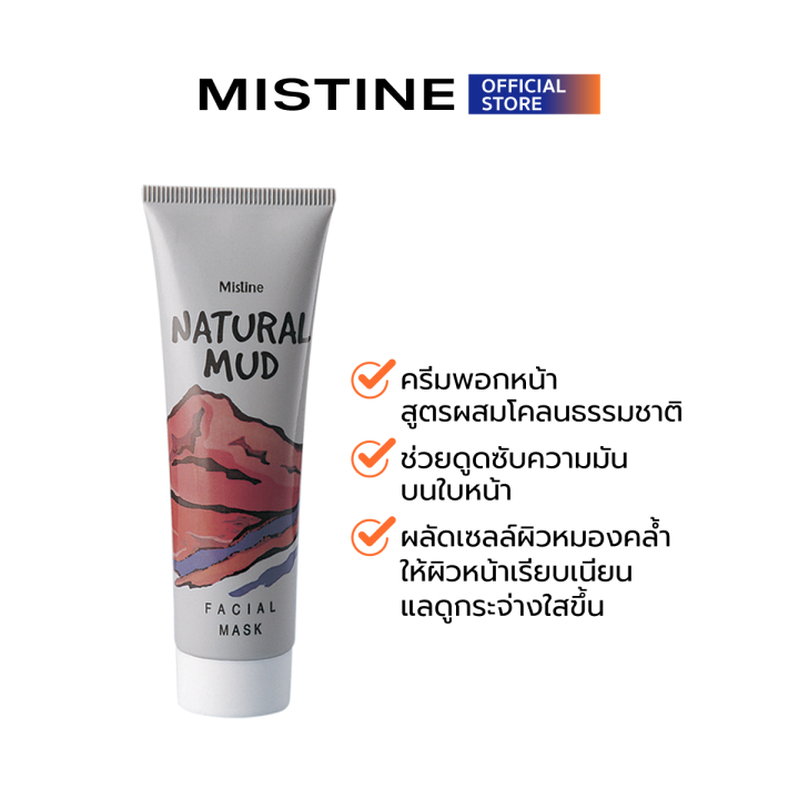 MISTINE NATURAL MUD FACIAL MASK 85 G ครีมทาหน้า,ครีมมาร์คหน้า,ครีมพอกน้า | Lazada.co.th