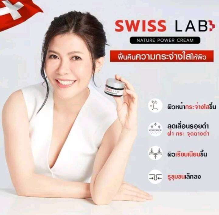 Swiss Lab ครีมสวิสแล็ปอาตุ่ย สวิสแล็บครีม ครีมอาตุ่ย | Lazada.co.th