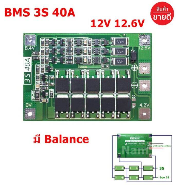 ฺBMS 3S 20-60A 12V 12.6V 3.7V วงจรป้องกันแบตเตอรี่ ใช้กับถ่าน Li-ion Lithium Battery 18650 ...