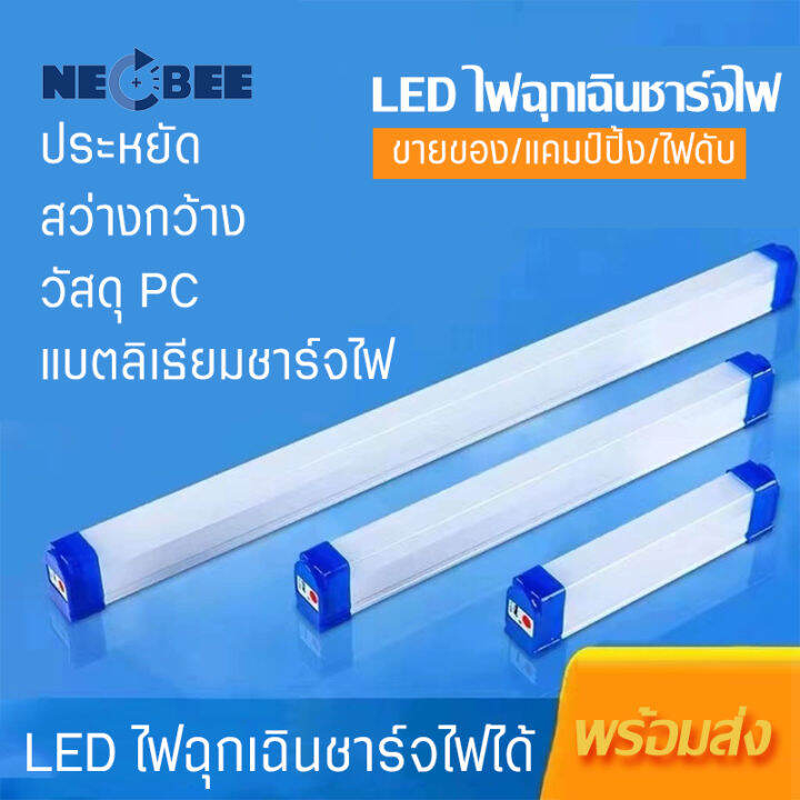 NEOBEE หลอดไฟฉุกเฉินชาร์จไฟได้ แคมป์ปิ้ง พร้อมที่แขวน ไฟดับฉุกเฉิน ใช้ ...