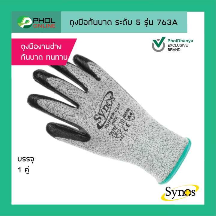 ถุงมือกันบาด Synos รุ่น 763A ป้องกันบาดระดับ 5 เคลือบไนไตรเต็มฝ่ามือ กระชับและกันลื่น | Lazada.co.th