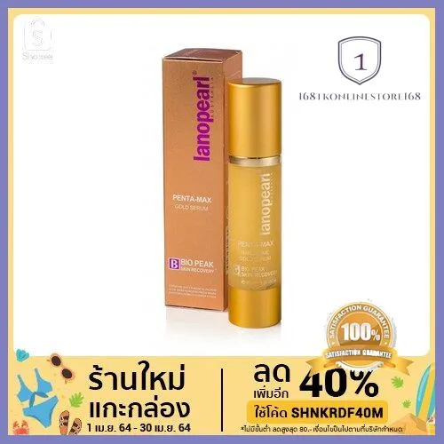 จัดส่งพรุ่งนี้ Lanopearl Penta Max Gold Serum ลาโนเพิร์ล เซรั่มทอง เซ ...