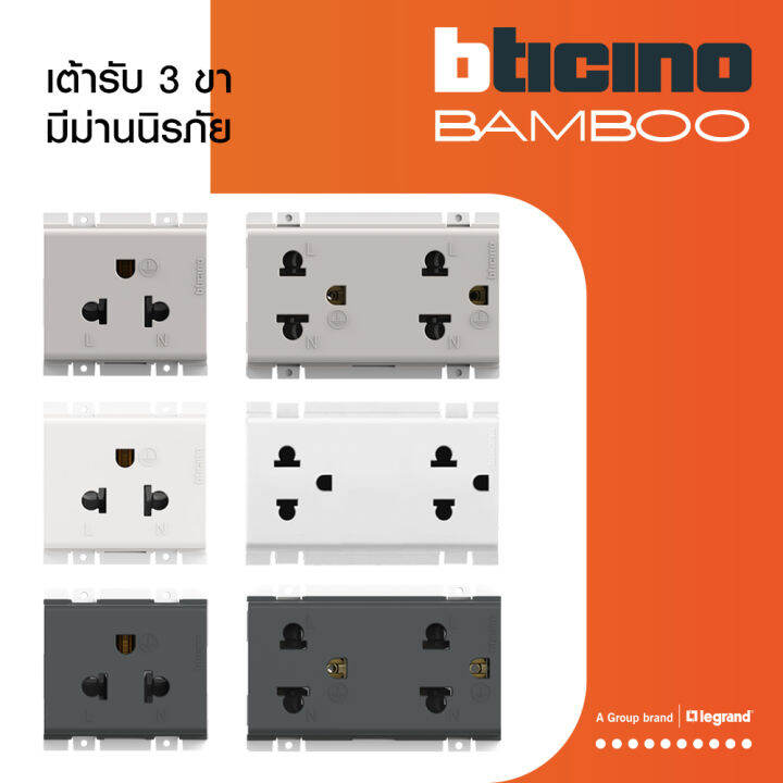 BTicino เต้ารับ 3 ขา มีม่านนิรภัย สีเบจ|เทาดำ|ขาว Duplex Socket 2P+E 16A 250V with Safety ...