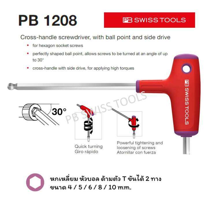 PB Swiss Tools หกเหลี่ยม ด้ามตัว T หัวบอล ขนาด 4/5/6/8/10 mm. ขันได้ 2 ทาง รุ่น PB 1208 | Lazada ...