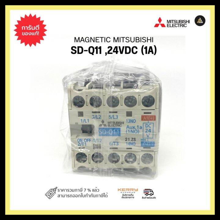 MITSUBISHI SD-Q11 ,24VDC (1A) MAGNETIC | Lazada.co.th