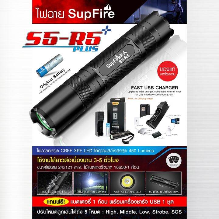 ไฟฉาย Supfire รุ่น S5-R5 Plus | Lazada.co.th