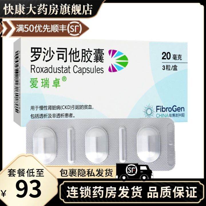 แคปซูล Arizhuo Roxadustat แคปซูล20mgx3แคปซูล/ภาวะโลหิตจางจากโรคไต ...