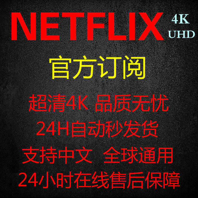 Netflix Netflix 24-hour delivery 4K UHD regular subscription | Lazada PH