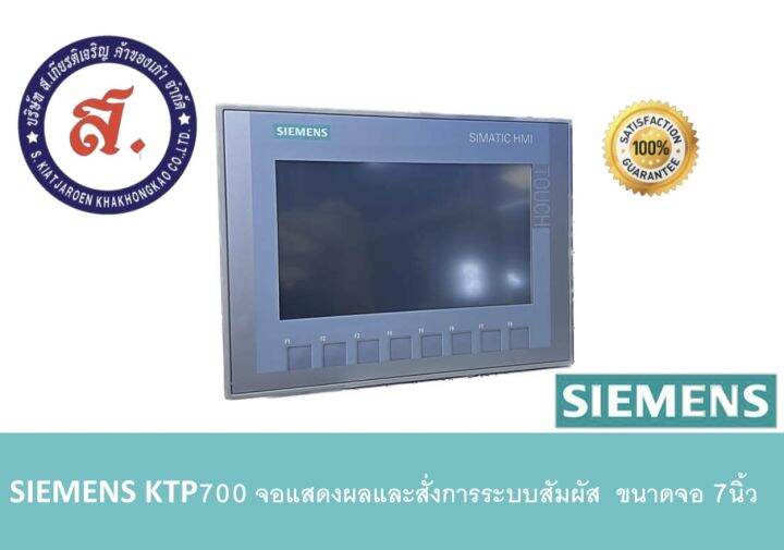 SIEMENS KTP700 จอแสดงผลและสั่งการระบบสัมผัส ขนาดจอ 7นิ้ว | Lazada.co.th