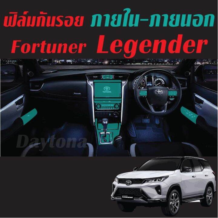 Toyota Fortuner Legender/ GR /Leader ฟิล์มใส กันรอย ภายใน-ภายนอก รถยนต์ ...