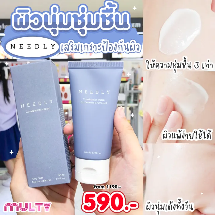 Needly Crossbarrier Cream 80ml. | Lazada.co.th