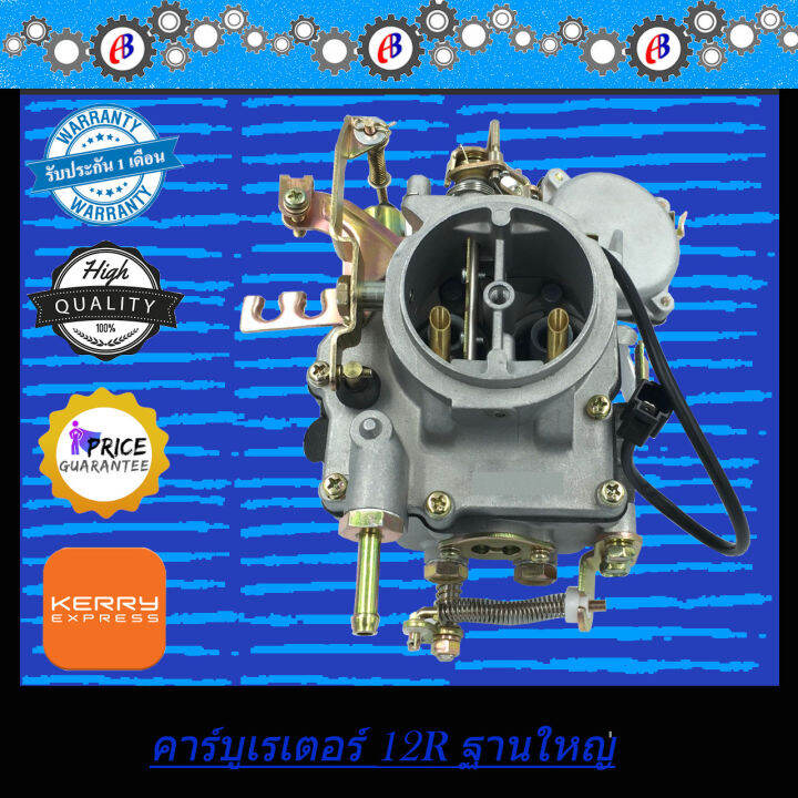 คาร์บูเรเตอร์ TOYOTA 12R ฐานใหญ่ | Lazada.co.th