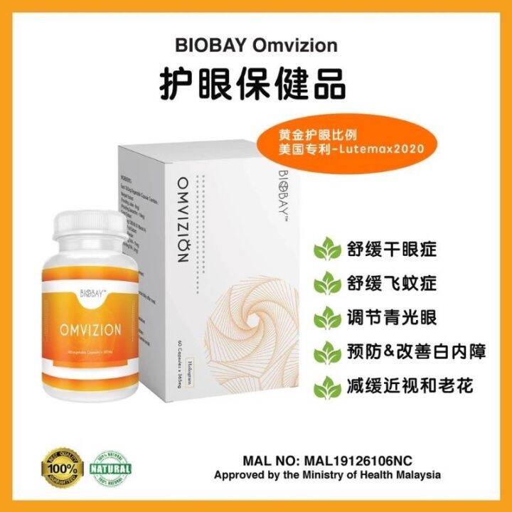 ready stock Biobay Omvizion Luaxanthin Bilberry Eye Care Vision Supplement护眼睛保健品 | Lazada