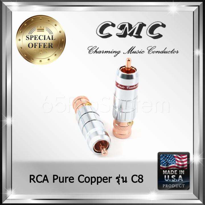CMC RCA Plug Locking Connector 10mm C8 Pure Copper ทองแดงแท้ 100% ราคา ...