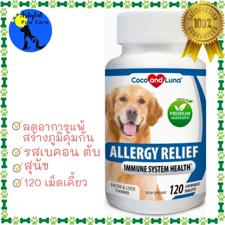 Vita Pet Life Coco & Luna Allergy Relief Immune System Health Bacon ...