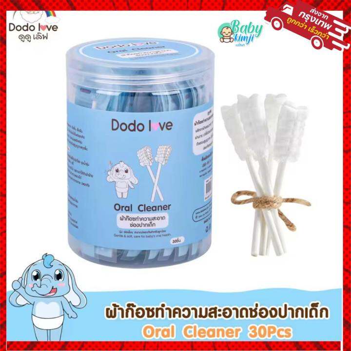 ผ้าก๊อซทำความสะอาดช่องปาก Dodolove ที่แปรงลิ้น ผ้าก๊อซเช็ดฟัน ผ้าก๊อซเช็ดลิ้น ที่แปรงลิ้นเด็ก ...
