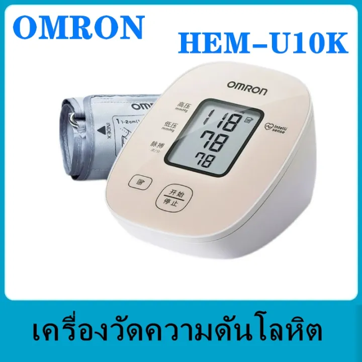 เครื่องวัดความดัน OMRON รุ่น HEM-7120 รุ่นอัพเกรด HEM-U10K ที่รัดแขนแบบใหม่ วัดแม่นยำกว่ารุ่น ...