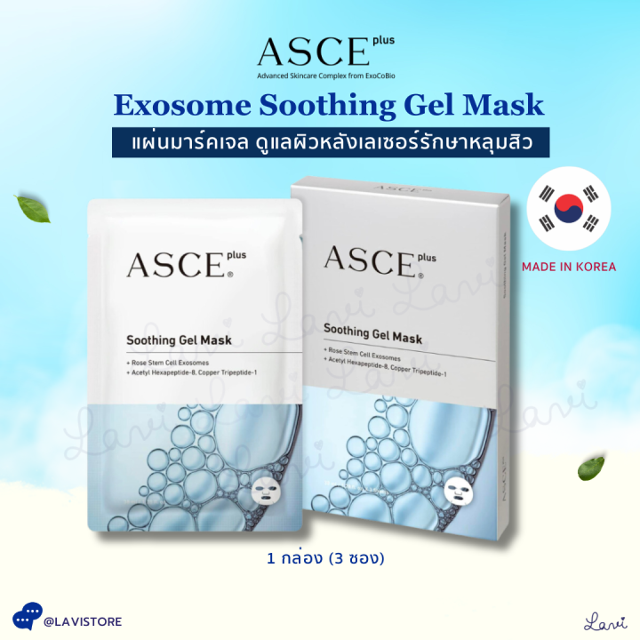 ASCE Plus Soothing Gel Exosome Mask มาสก์ฟื้นฟูผิว ผิวอิ่มน้ำ เอ็กโซโซม ...
