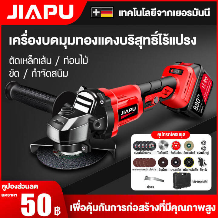 JIAPU งเครื่องเจียรไฟฟ้าลิเธียมแบบชาร์จไฟไร้แปรง, เครื่องขัดมัลติฟังก์ชั่น, เครื่องตัด, เครื่อง ...