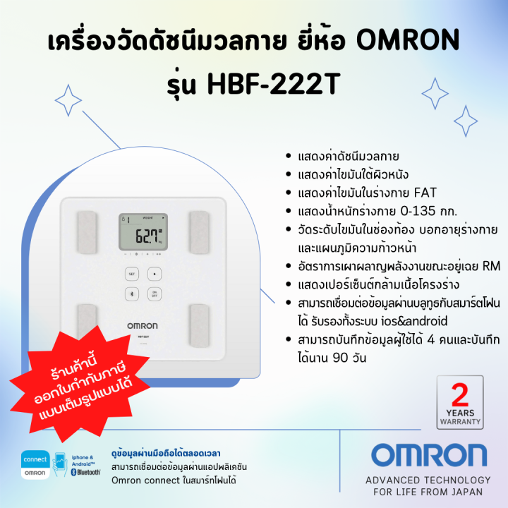 ⭕️รับประกันสินค้า2ปี⭕️เครื่องวัดดัชนีมวลกาย ยี่ห้อ OMRON รุ่น HBF-222T ...