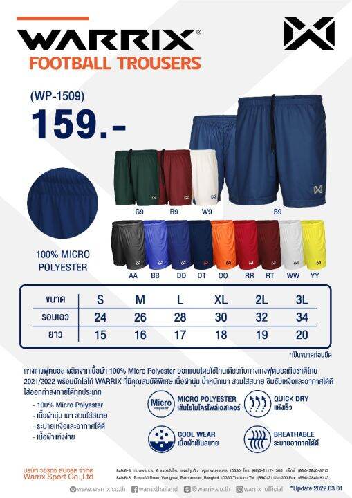 กางเกงฟุตบอล WARRIX รุ่น WP-1509 | Lazada.co.th