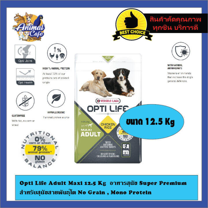 Opti Life Adult Maxi 1 Kg อาหารสุนัข Super Premium สำหรับสุนัขสายพันธุ์โต No Grain , Mono ...