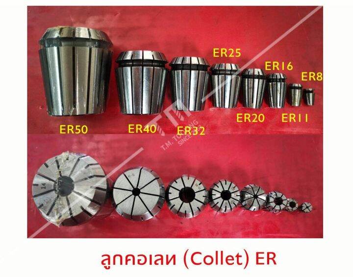 ลูกคอเลท (Collet) ER 40 มิล (3 มิล - 20 มิล) | Lazada.co.th