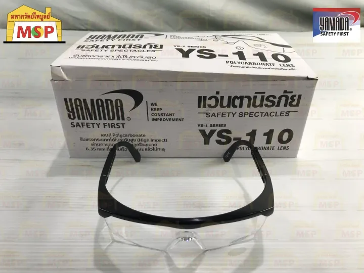 Yamada แว่นตากันสะเก็ด YS-110 สีใส | Lazada.co.th
