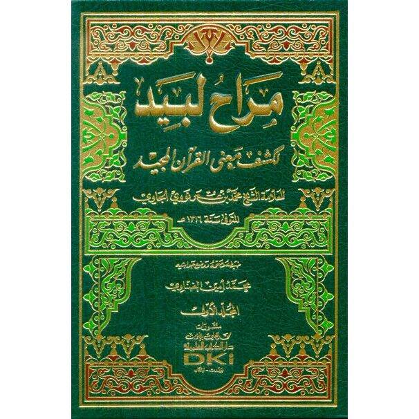 Kitab Tafsir Nawawi Al Jawi ( Marah Labid ) 2 Jilid By Muhammad Nawawi ...