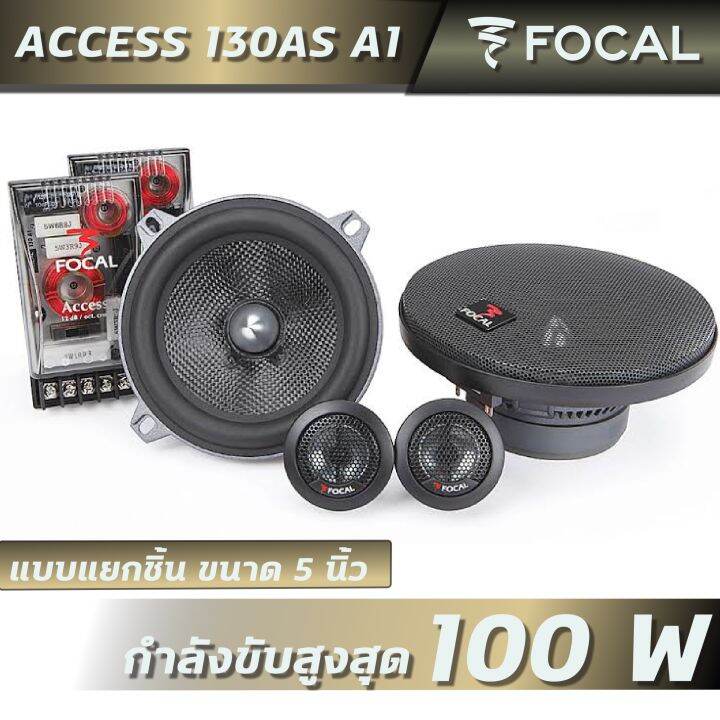 FOCAL ACCESS 130AS A1 ลำโพงติดรถยนต์ขนาด 5 นิ้ว (แบบแยกชิ้น เสียง2ทาง) | Lazada.co.th
