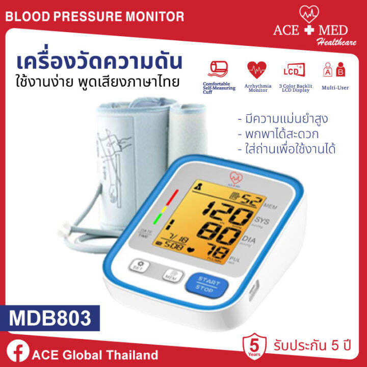 ACEMED MDB803 เครื่องวัดความดัน ตรา เอสแมด Blood Pressure Monitor ...