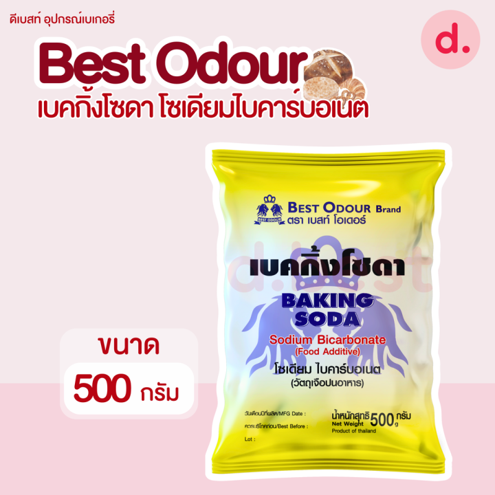 Best Odour เบคกิ้งโซดา ขนาด 500กรัม | Lazada.co.th
