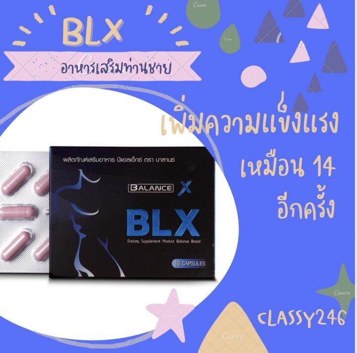 Balance x [ BLX ] บาลานซ์ เอ็กซ์ ผลิตภัณฑ์อาหารเสริมท่านชาย แข็ง นาน ...