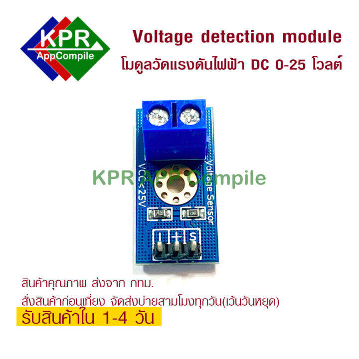 Voltage detection module โมดูลวัดแรงดันไฟฟ้า 0-25 โวลต์ For Arduino Project By KPRAppCompile ...