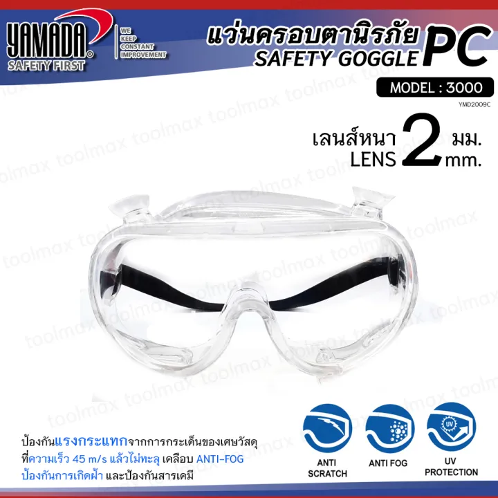 YAMADA แว่นครอบตานิรภัย แว่นตากันสารเคมี รุ่น YMD-3000 เลนส์ใสหนา 2มม. | Lazada.co.th