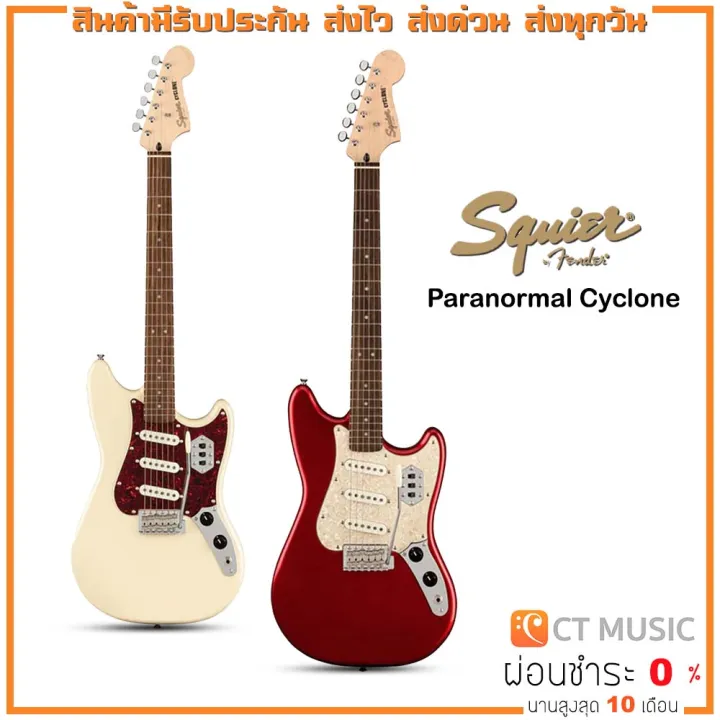 Squier Paranormal Cyclone กีตาร์ไฟฟ้า | Lazada.co.th