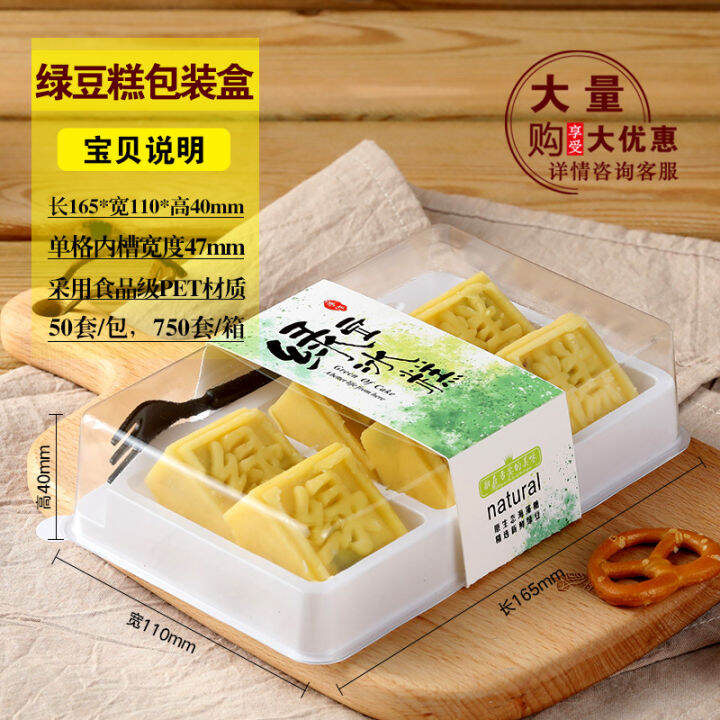 10-grain mung bean cake packaging box transparent 15-25g mung bean ...